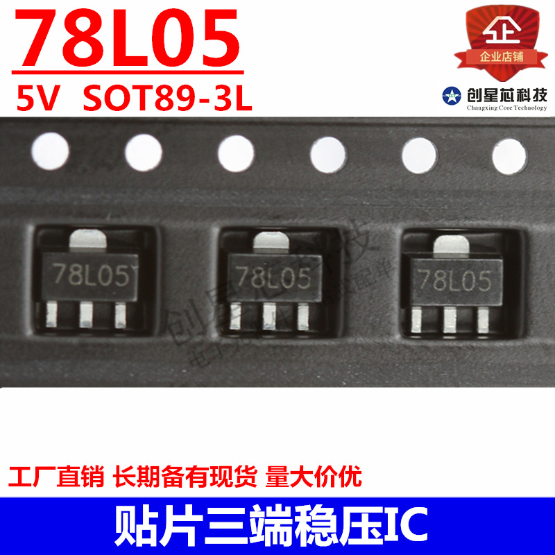 三端稳压IC 78L05 SOT89-3L 5V 贴片稳压三极管 丝印78L05-阿里巴巴