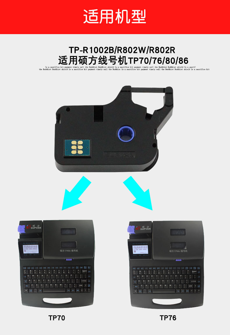 硕方色带TP-R1002B原装色带黑色适用硕方线号机TP70色带TP76色带-阿里巴巴