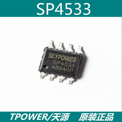 电源芯片_SP4533 ESOP8 TPOWER/天源 5V1A移动电源IC芯片 - 阿里巴巴