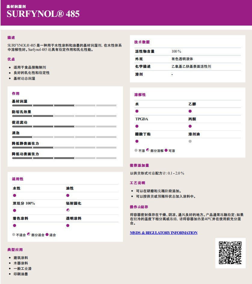 德国赢创Surfynol 485非离子表面活性剂 基材润湿剂 降低表面张力-阿里巴巴