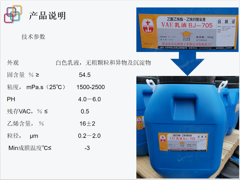 北京有机VAE乳液BJ-705乳液 胶黏剂用乳液 华表牌-阿里巴巴