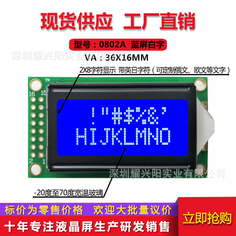 0802A-16 液晶屏 0802LCD 16脚 蓝屏 黄屏可选 HJ0802ZFA HD44780-阿里巴巴