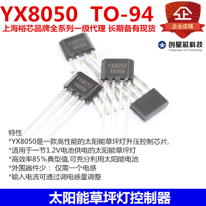 集成IC YX8050 TO-94 太阳能草坪灯 1.2V输入升压控制芯片 裕芯-阿里巴巴
