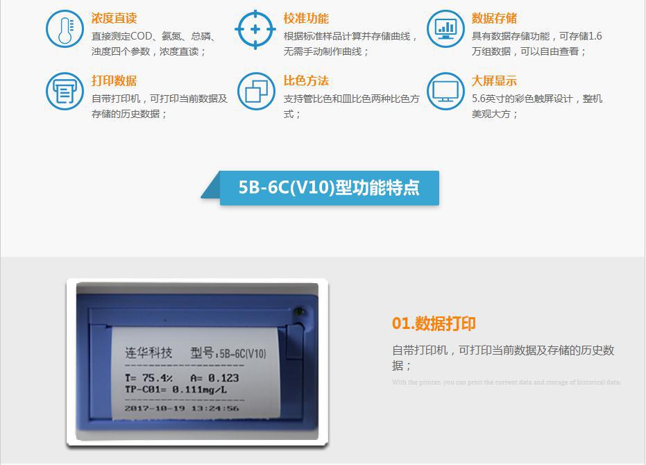 供应5B-6C(V10)广州连华科技新型智能精准一体式四参数水质测定仪-阿里巴巴