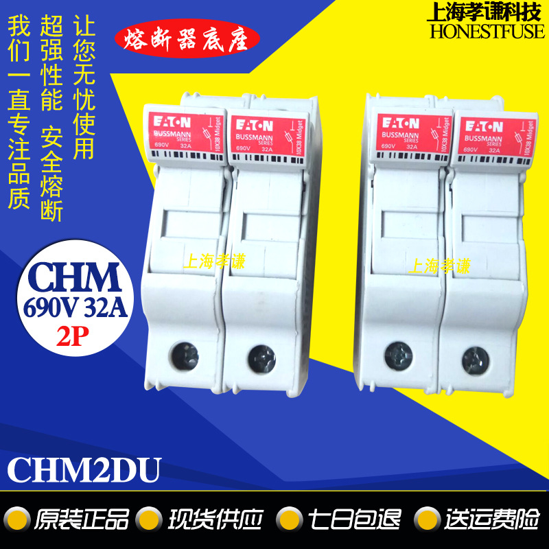 EATON伊顿BUSSMANN熔断器底座CHM2DU 10X38mm保险丝座690V 32A 2P-阿里巴巴