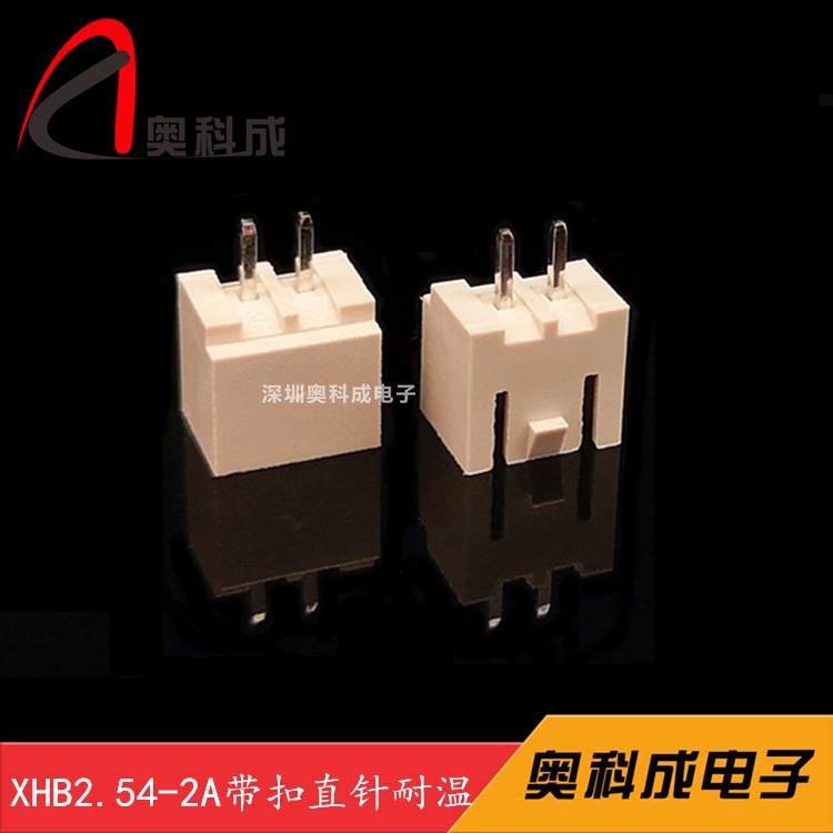 XHB2.54-2A直针针座带扣XHB2.54-2P针座XHB-2P针座米黄色耐高温-阿里巴巴