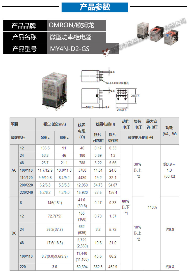 欧姆龙OMRON 微型功率继电器MY4N-D2-GS DC24V/MY2N-D2-GS DC24-阿里巴巴