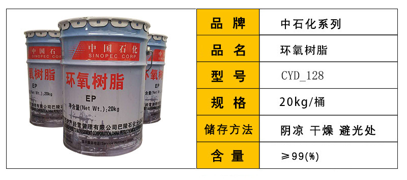 巴陵石化 cyd-128 环氧树脂 E-51 地坪轻度防腐树脂 中石化树脂-阿里巴巴