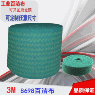 3M 8698工业百洁布 打磨不锈钢拉丝除锈铁板烧3M百洁布绿色大卷料-阿里巴巴