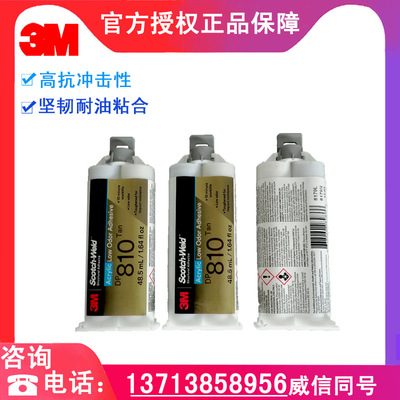 结构胶-3MDP810双组份环氧胶黏剂 结构胶3M胶水粘铁粘不锈钢胶水 3M81...