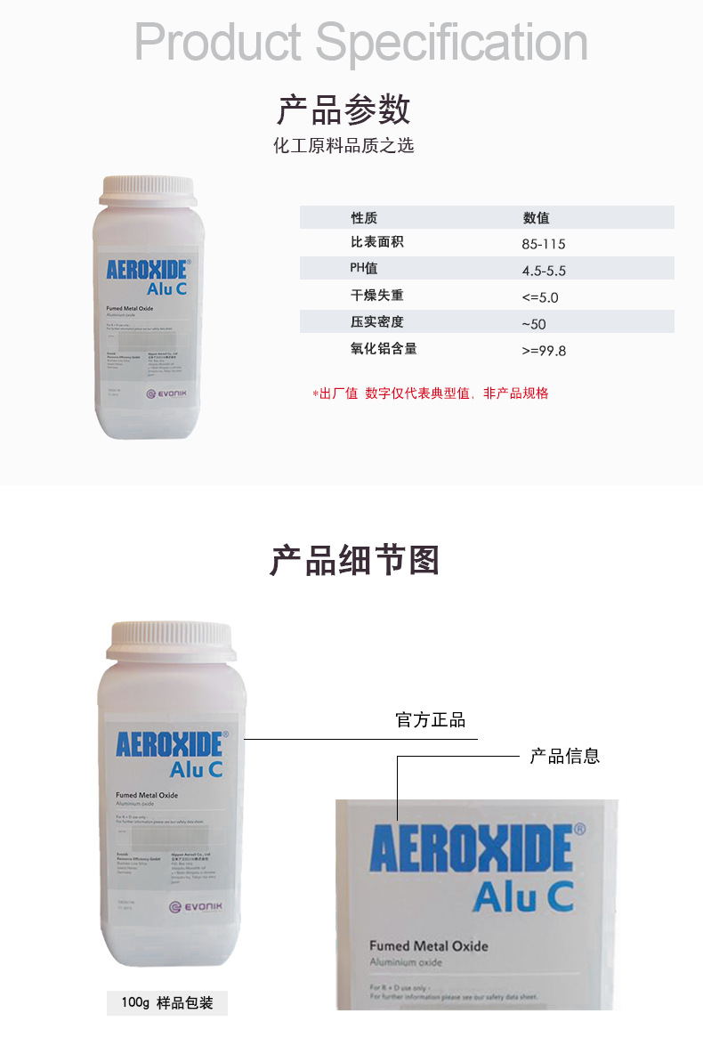 【样品】赢创混合晶型氧化铝 AEROXIDE Alu C 高纯度气相法氧化铝-阿里巴巴