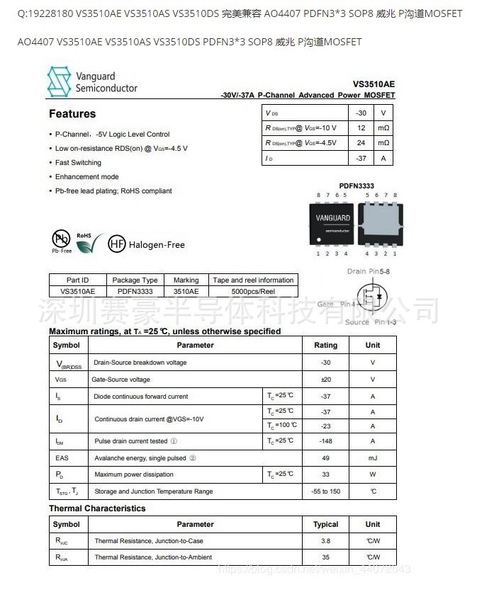 VS3510DS VS3510AE VS3510AS 威兆 -30V -10A 双P沟道MOSFET-阿里巴巴