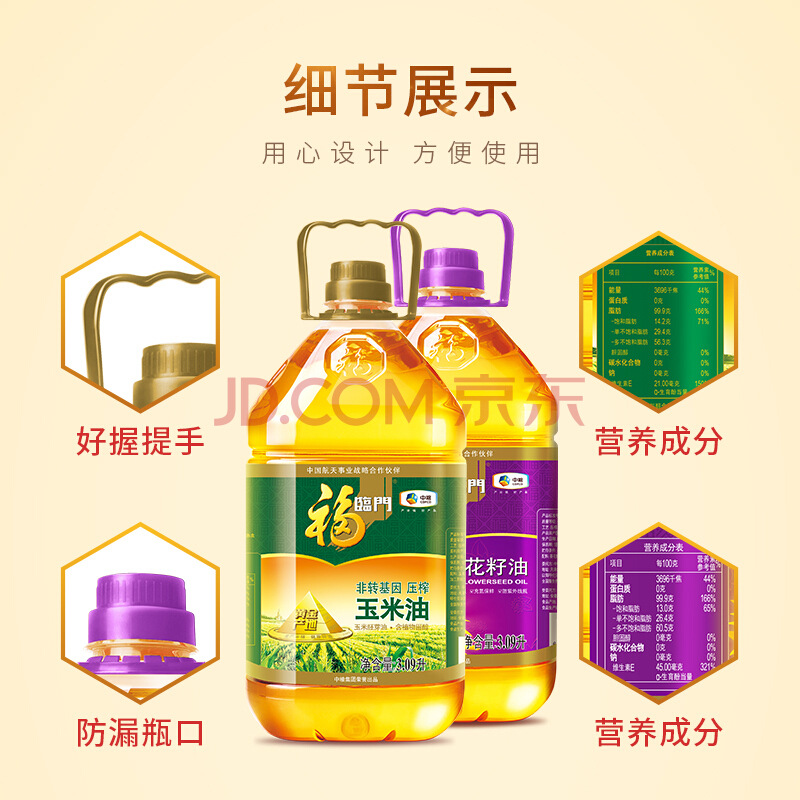 福临门营养组合套装葵花籽油+黄金产地玉米油3.09L*2中粮出品礼品-阿里巴巴