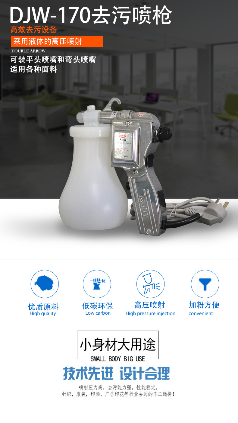 正宗大洁王DJW-170喷枪 服装去污喷枪保洁枪 油污渍高压水枪-阿里巴巴
