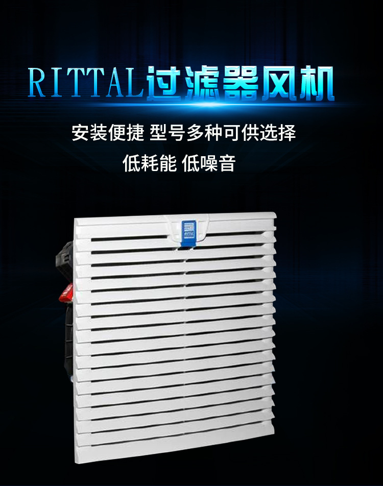 威图Rittal 正品机柜过滤器风扇 SK3323107 SK3322207 SK3322107-阿里巴巴