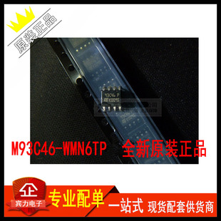 进口原装M93C46-WMN6TP 93C46WP 贴片SOP-8 存储芯片ic价格优势-阿里巴巴