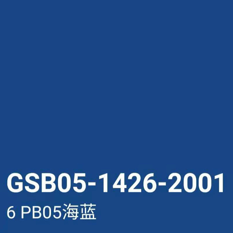 GSB色卡B10鲜蓝PB11孔雀蓝PB08 PB06淡（酞）蓝色PB05海蓝色喷漆-阿里巴巴