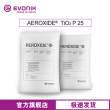 赢创气相法二氧化钛硅胶耐热剂光触媒AEROXIDE TiO2 P25 精细粉末-阿里巴巴