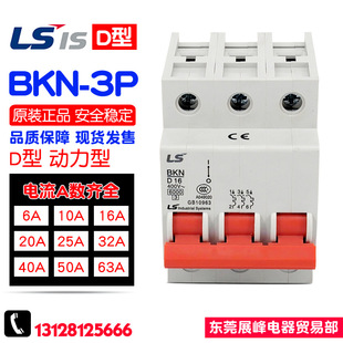 原装正品LS产电 小型断路器 BKN-3P D16A 三相空气开关 动力型D型-阿里巴巴