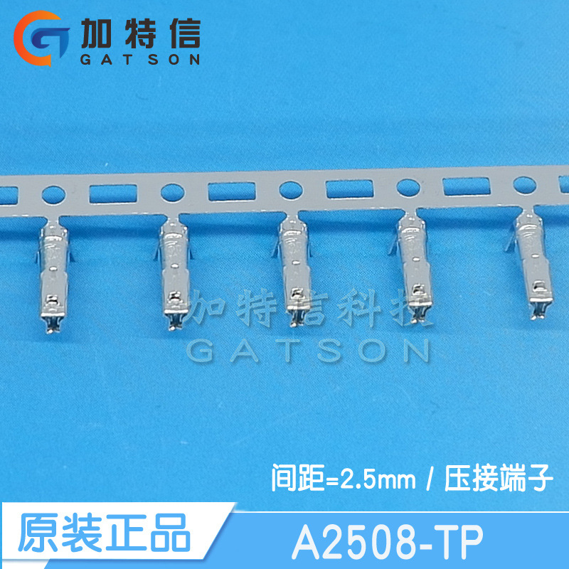 A2508-TP 连接器原装正品 压接端子 间距P=2.5MM-阿里巴巴