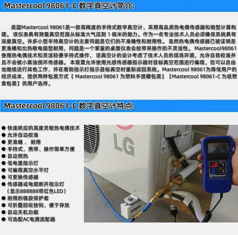美国Mastercool 98061-C便携手持式高精度数字真空计-阿里巴巴