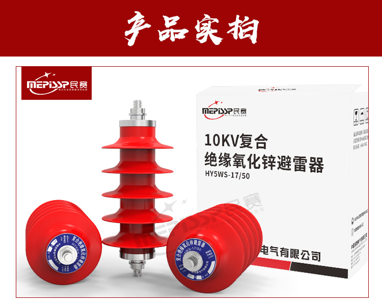 高压10KV避雷器现货HY5WS-17/50一体式复合绝缘氧化锌避雷器批发-阿里巴巴