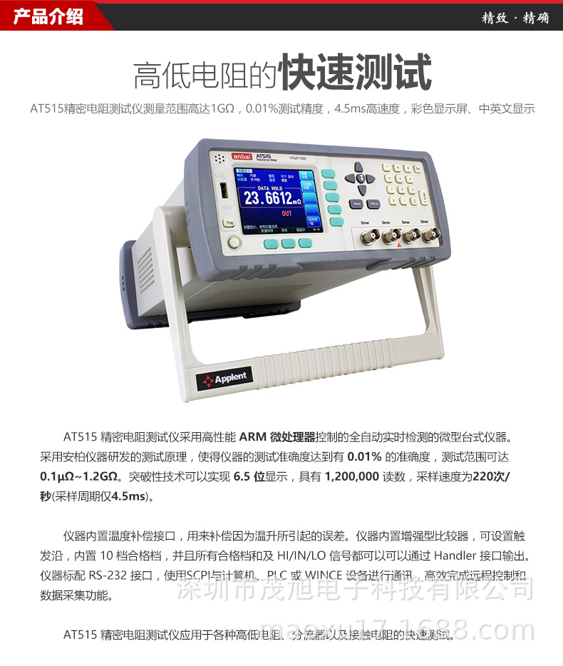 安柏/Applent AT512/AT515 直流低电阻测试仪 高精度微欧计高阻计-阿里巴巴