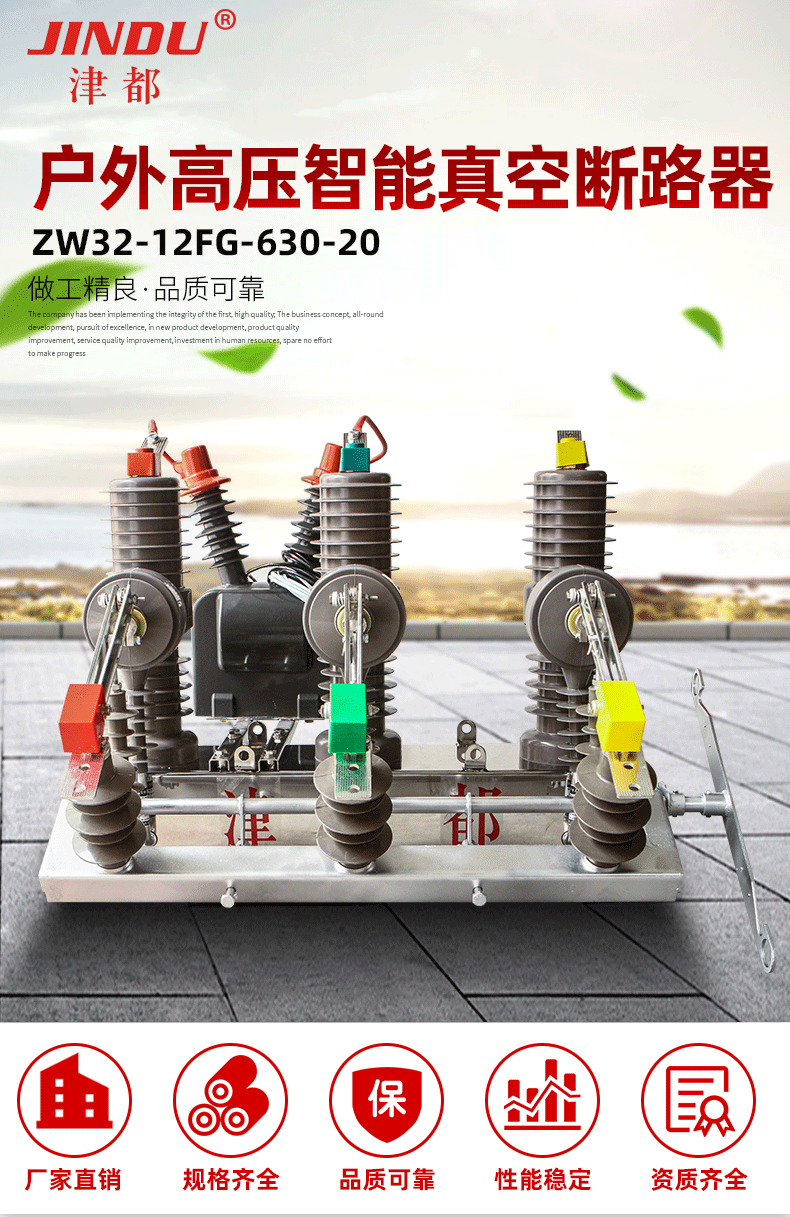 12KV看门狗智能控制器户外带隔离高压真空断路器ZW32-12FG-630-20-阿里巴巴