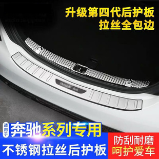 适用奔驰GLC260L/新C级C200L/新E级/GLA/CLA/新A级迎宾踏板后护板-阿里巴巴