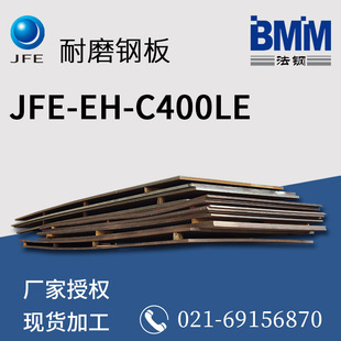 日本进口JFE-EH-C400LE耐磨板 中厚板 工程机械钢板 低温耐磨钢板-阿里巴巴