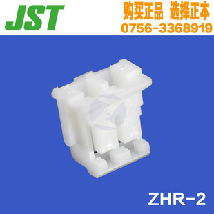 供应JST连接器 ZHR-2 塑壳 公插 1.5mm间距 ZH系列 胶壳-阿里巴巴