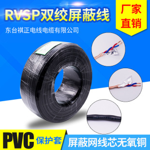 国标双绞RVSP/RVVSP2芯2*0.3 0.5 0.75 1 1.5米足屏蔽线485信号线-阿里巴巴
