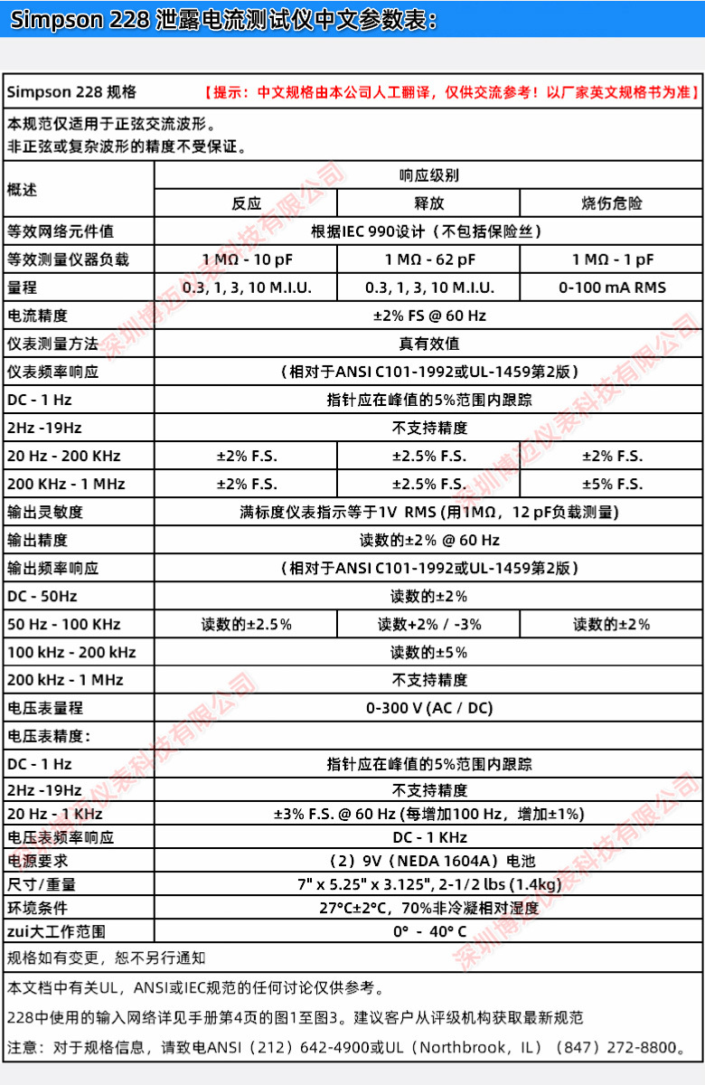 美国辛普森Simpson 228电流表指针式AC交流DC直流泄漏电流测试仪-阿里巴巴