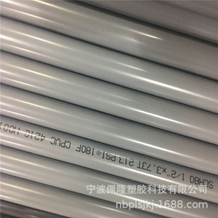 CPVC美标SCH80管材，CPVC ASTM F441 SCH80 3/4" x 3.91管材-阿里巴巴
