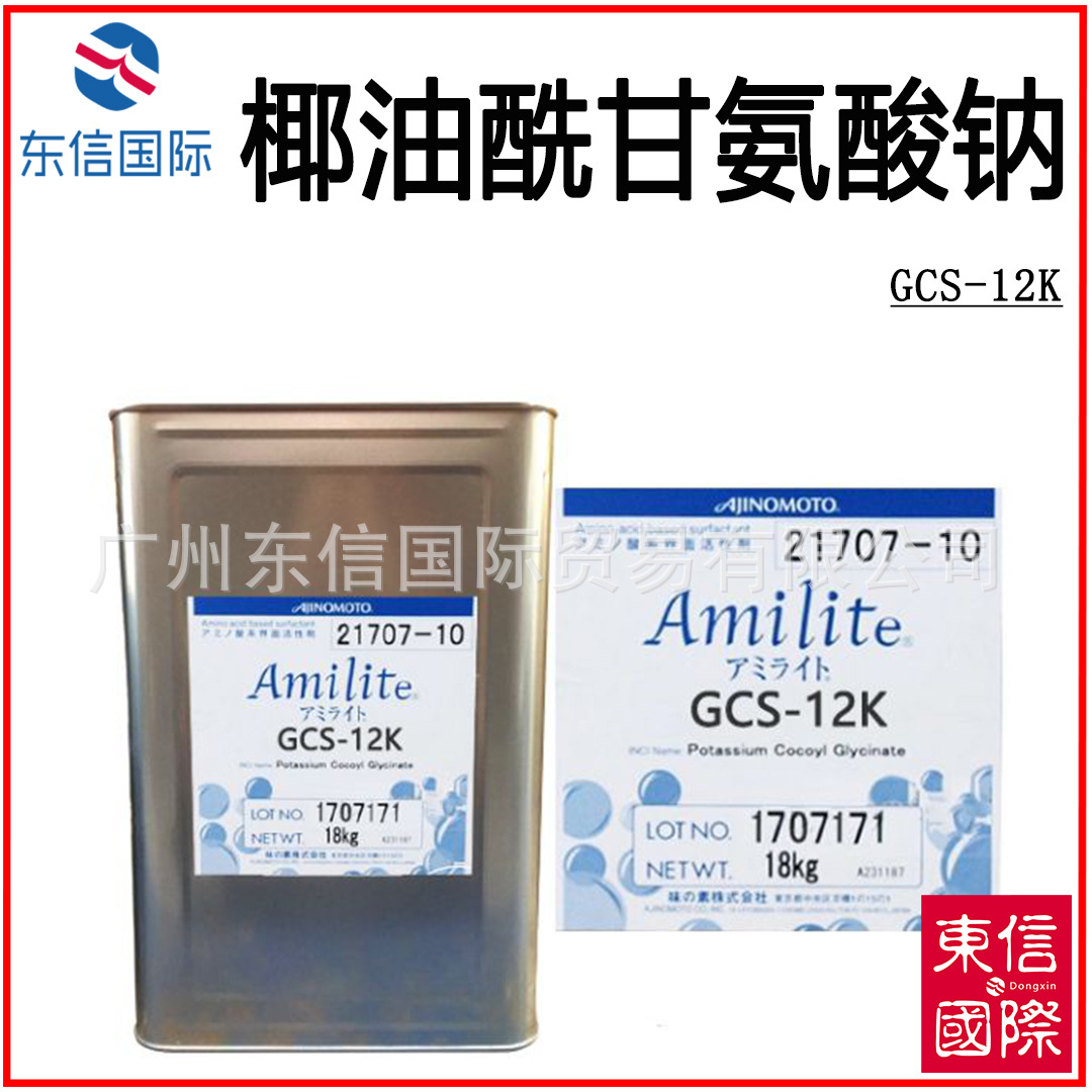 批发 日本味之素 Amilite GCS-12K 椰油酰甘氨酸钠 温和起泡剂-阿里巴巴
