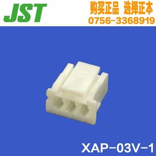 日本JST连接器 XAP-03V-1 线对板压着接插型塑壳 2.5m间距胶型-阿里巴巴