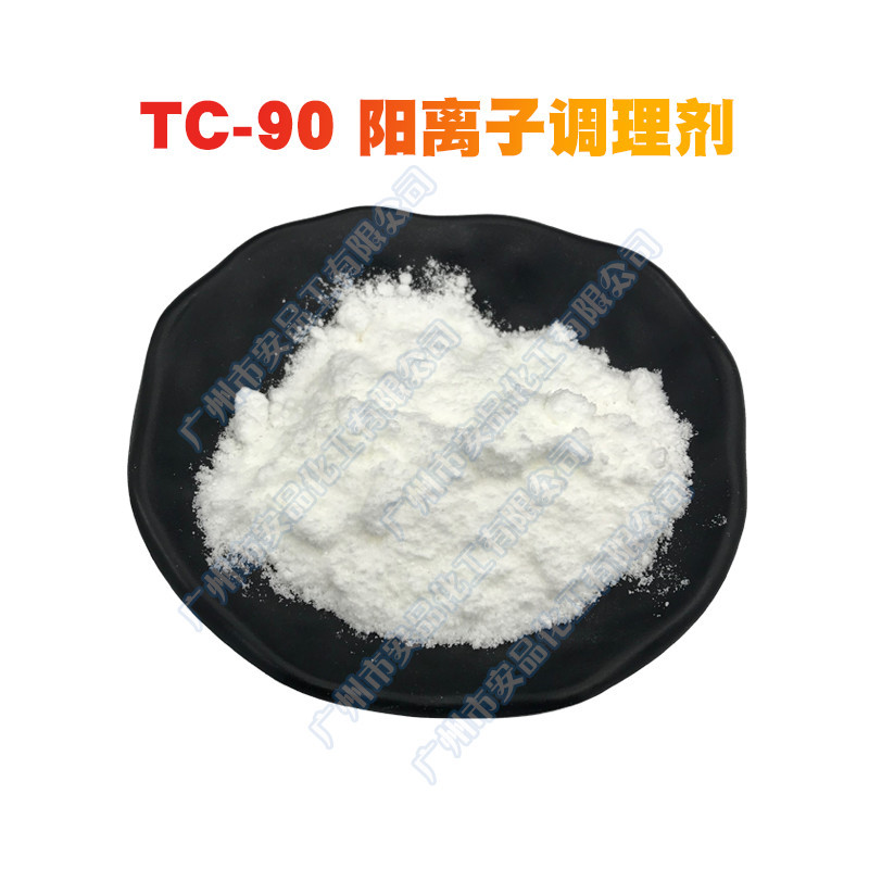 供应 TC-90赢创德固赛 头发柔顺剂 TC90 洗发水护发素原料-阿里巴巴