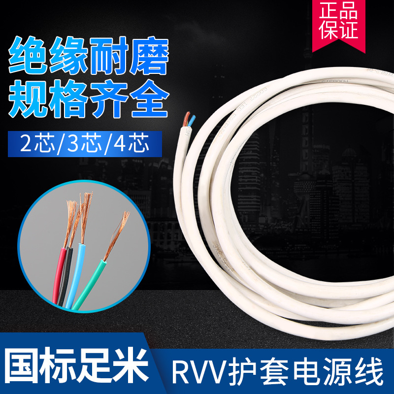 纯铜软控制线RVV2芯3芯0.75 1 1.5 2.5 4 6平方护套线电缆线-阿里巴巴
