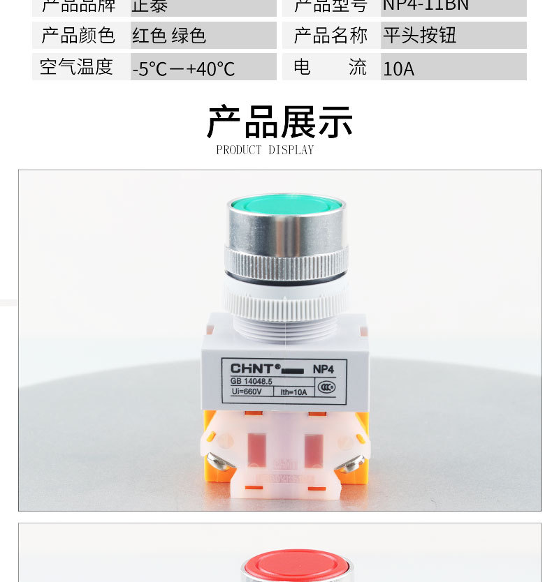 chint/正泰金属按钮开关NP4-11BN 平头按钮 自动复位红色绿色按钮-阿里巴巴