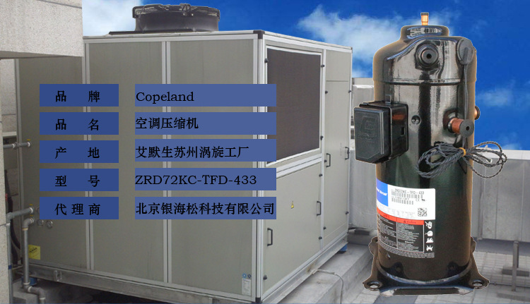 谷轮数码涡旋空调压缩机ZRD72KC-TFD-433|艾默生6匹中央空调用-阿里巴巴