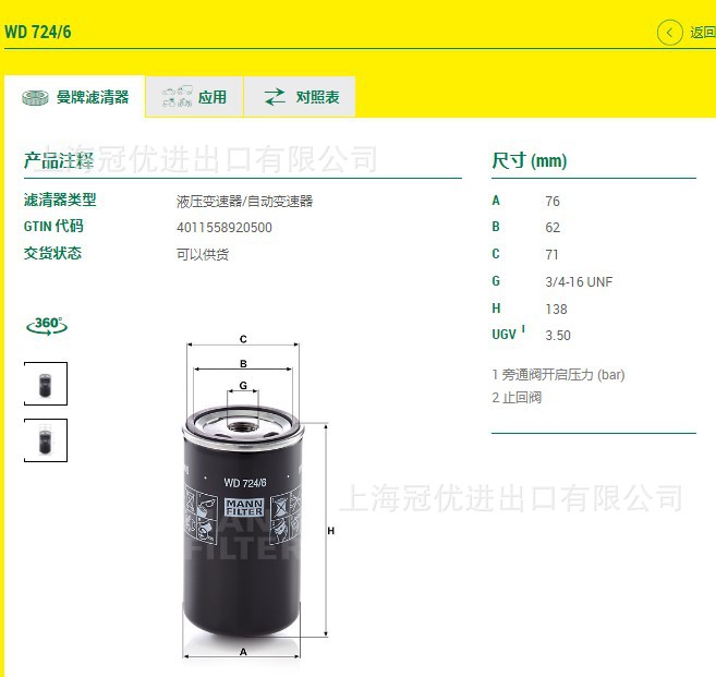MANN FILTER曼牌WD724/6机油滤清器-阿里巴巴