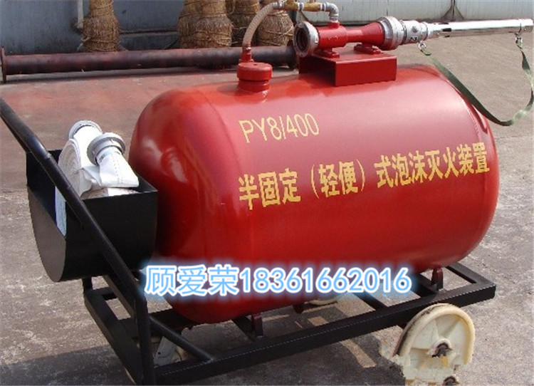 PY8/500移动式泡沫灭火器装置 半固定式轻便泡沫灭火装置 CCCF-阿里巴巴