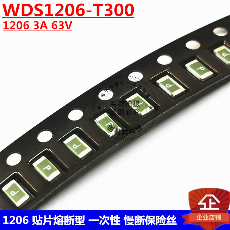 1206 贴片熔断型一次性慢断保险丝 WDS1206-T300 3A 63V-阿里巴巴