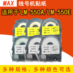 MAX线号机贴纸LM-550A贴纸 LM-550E线号打印机贴纸标签纸贴纸芯-阿里巴巴