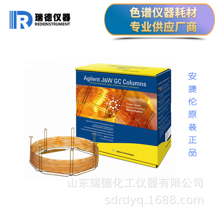 安捷伦DB系列气相色谱柱 Agilent DB-5毛细管色谱柱价格-阿里巴巴