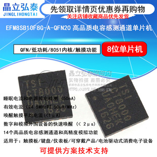 EFM8SB10F8G-A-QFN20R高品质电容式感应通道的8位单片机微控制器-阿里巴巴