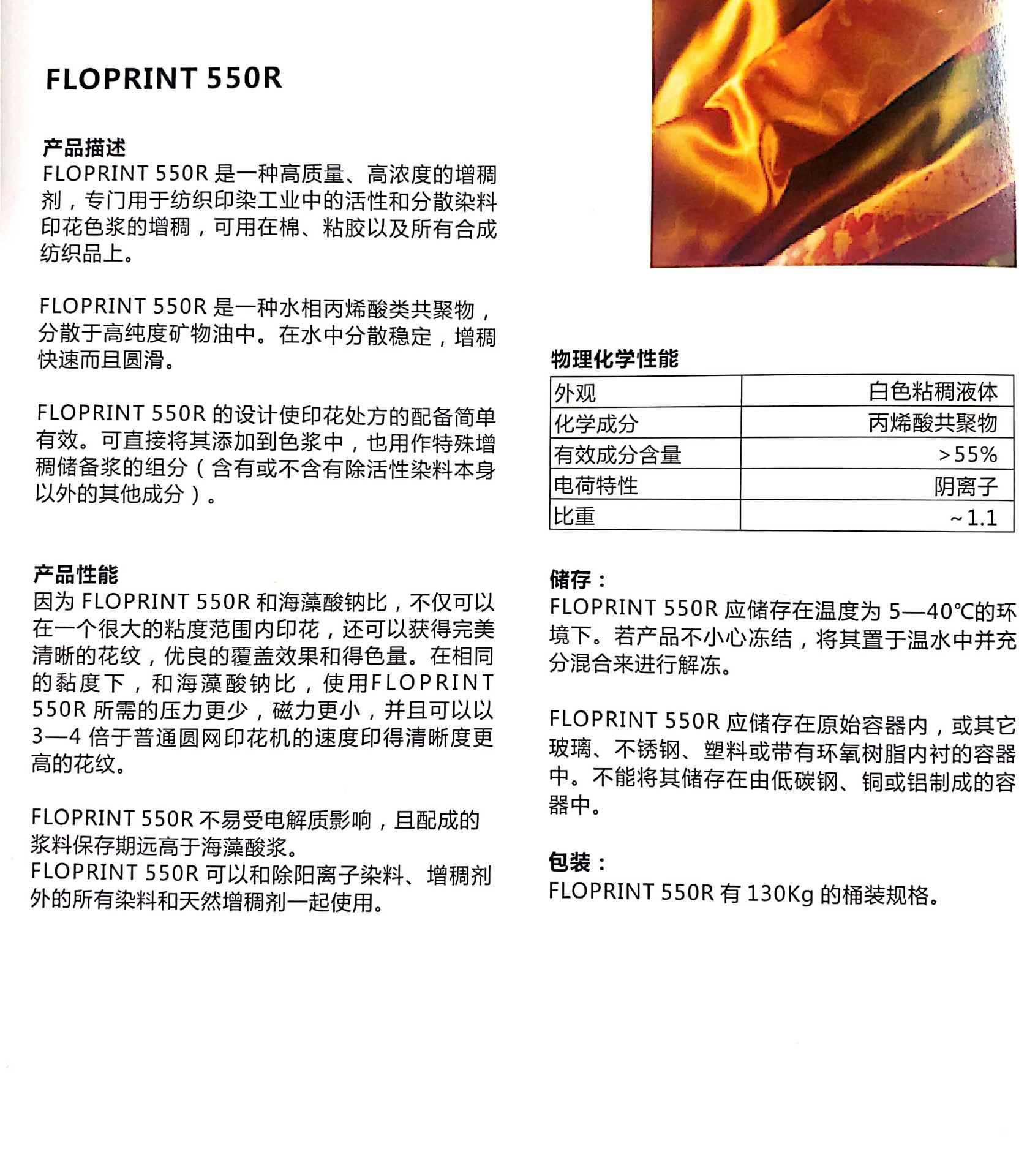 法国爱森FLOPRINT 550R增稠剂 纺织印染活性分散染料印花色浆增稠-阿里巴巴