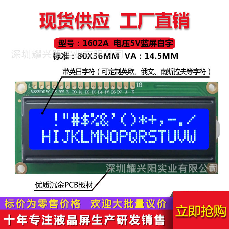 厂家直销 16X2字符 1602A LCD液晶屏 5V 蓝屏 1602A 液晶屏 黄屏-阿里巴巴