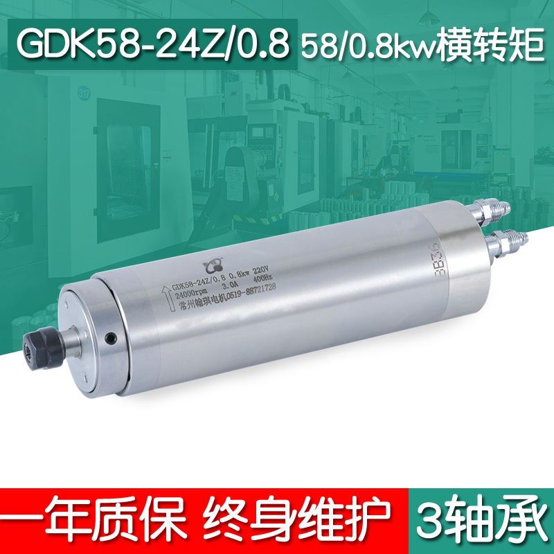 GDK58-24Z/0.8 800W直径58mm 恒转矩电机前程翰琪电机电主轴0.8KW-阿里巴巴