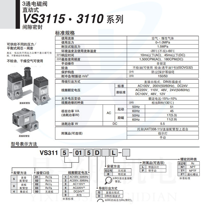 日本SMC直动式电磁阀VS3115 间隙密封3通电磁阀-阿里巴巴